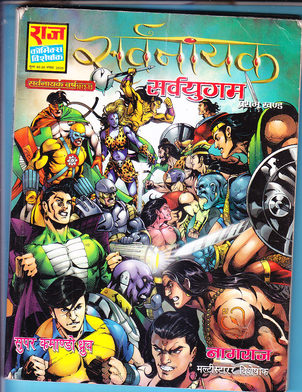 Super Commando Dhruv Logo Super Commando Dhruva (Volume) Comic Vine